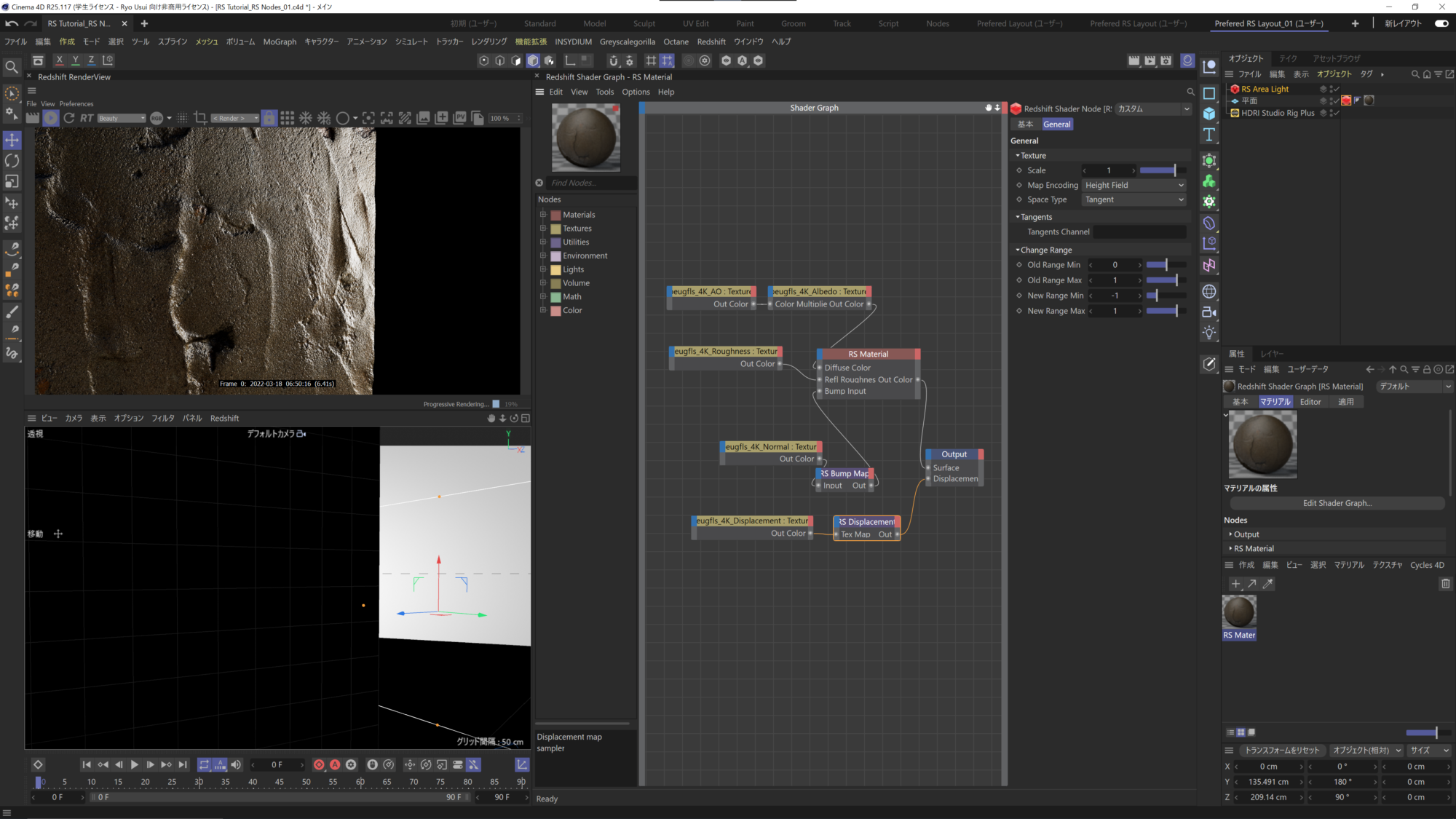 【C4D】Redshift Shader Graphのお勉強 | FUJIARCHIVES